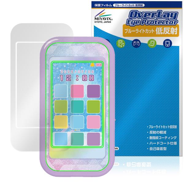 タカラトミー「ひみつのアイプリスマホR」に対応した目にやさしい液晶保護シート！ブルーライトカットタイプの OverLay Eye Protector(オーバーレイ アイ プロテクター)！液晶画面から放出されるブルーライトを約34％カットする...