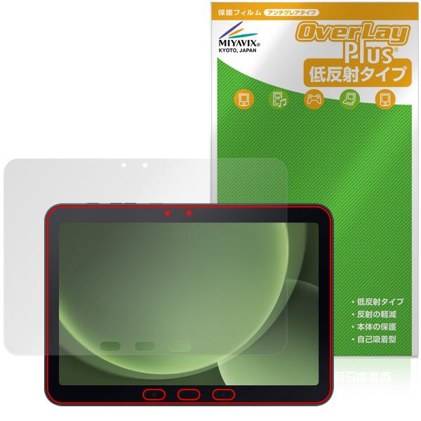 サムスン「Galaxy Tab Active5 Pro」に対応した映り込みを抑える液晶保護シート！低反射タイプ OverLay Plus(オーバーレイ プラス)！液晶画面の汚れやキズ付き、ホコリからしっかり保護します。指紋がつきにくく蛍光灯...