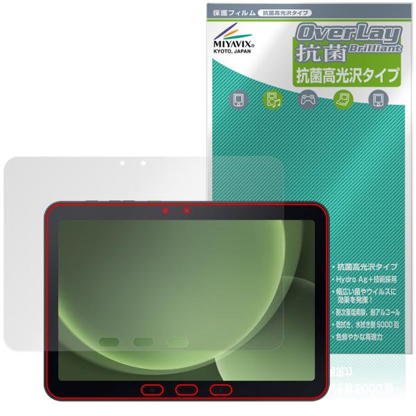 サムスン「Galaxy Tab Active5 Pro」に対応した高い抗菌性能を備えた液晶保護シート！Hydro Ag＋抗菌・高光沢タイプ OverLay 抗菌(オーバーレイ 抗菌)！幅広い細菌やウィルスの増殖を抑制し、液晶画面を清潔に保ち...