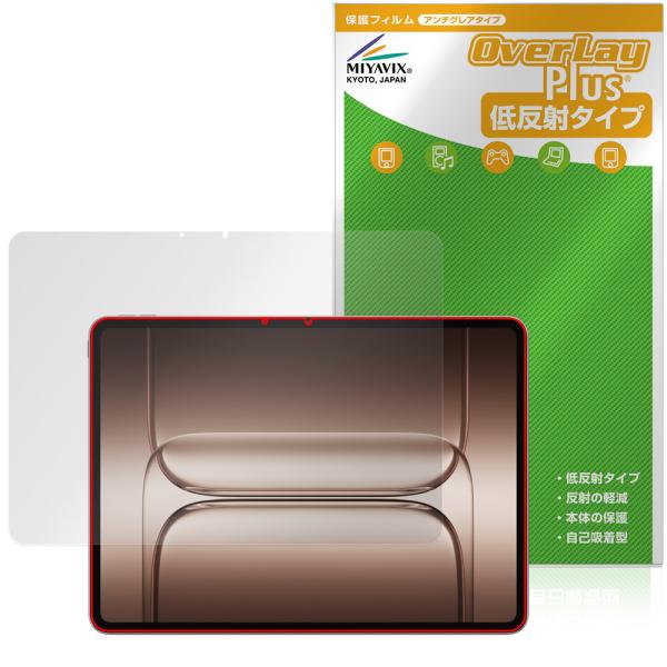 ワンプラス「OnePlus Pad 2 Pro」に対応した映り込みを抑える液晶保護シート！低反射タイプ OverLay Plus(オーバーレイ プラス)！液晶画面の汚れやキズ付き、ホコリからしっかり保護します。指紋がつきにくく蛍光灯や太陽光...