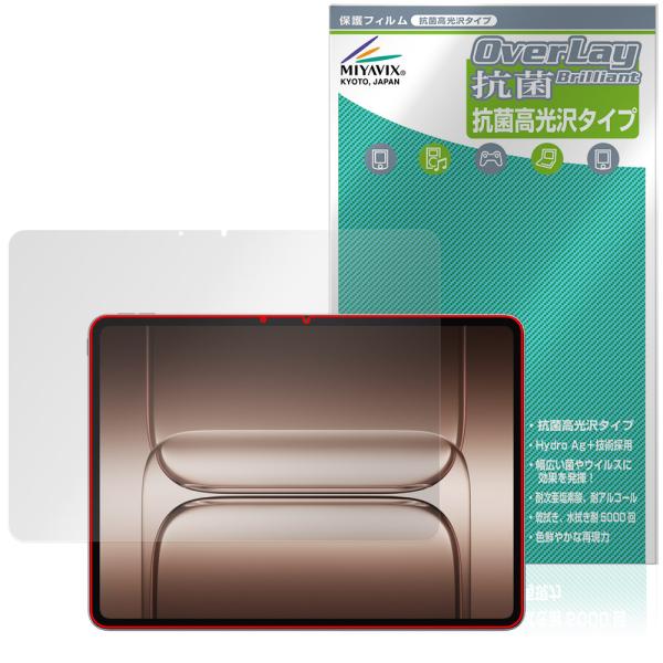 ワンプラス「OnePlus Pad 2 Pro」に対応した高い抗菌性能を備えた液晶保護シート！Hydro Ag＋抗菌・高光沢タイプ OverLay 抗菌(オーバーレイ 抗菌)！幅広い細菌やウィルスの増殖を抑制し、液晶画面を清潔に保ちキズやホ...