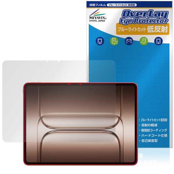 ワンプラス「OnePlus Pad 2 Pro」に対応した目にやさしい液晶保護シート！ブルーライトカットタイプの OverLay Eye Protector(オーバーレイ アイ プロテクター)！液晶画面から放出されるブルーライトを約34％カ...