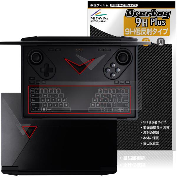 ワンネットブック「One-Netbook ONEXPLAYER G1」に対応した9H高硬度を実現したタッチパッドキーボード・V字・天面ライト用保護シート！映り込みを抑える低反射タイプの OverLay 9H Plus(オーバーレイ 9H プ...