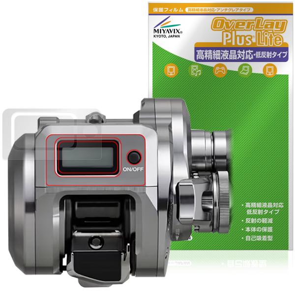 シマノ「SHIMANO 24-25 オシアコンクエストCT RIGHT 200HG / 200PG / 200MG」に対応した映り込み・にじみを抑える液晶保護シート！高精細液晶対応・低反射タイプ OverLay Plus Lite(オーバー...