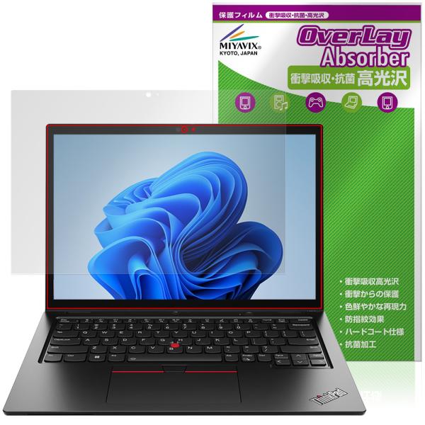 レノボ「Lenovo ThinkPad L13 Yoga Gen 4 (IR Hybrid Webカメラ非搭載モデル)」に対応した衝撃から保護する液晶保護シート！衝撃吸収・抗菌・高光沢タイプ OverLay Absorber(オーバーレイ ...