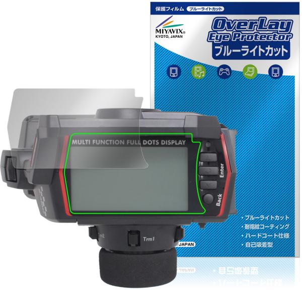 サンワ「サンワ プロポ MT-R」に対応した目にやさしい液晶保護シート！ブルーライトカットタイプの OverLay Eye Protector(オーバーレイ アイ プロテクター)！液晶画面から放出されるブルーライトを約35％カットする保護シ...