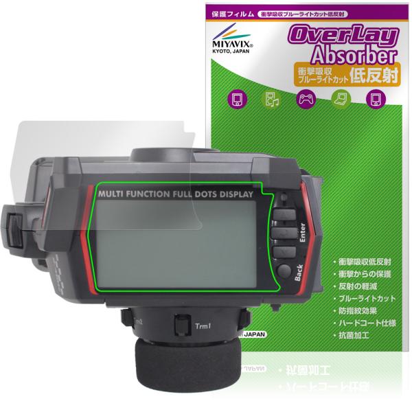 サンワ「サンワ プロポ MT-R」に対応した衝撃から保護する液晶保護シート！衝撃吸収低反射ブルーライトカットタイプ OverLay Absorber(オーバーレイ アブソーバー)！液晶画面の汚れやキズ付き、ホコリからしっかり保護します。目へ...