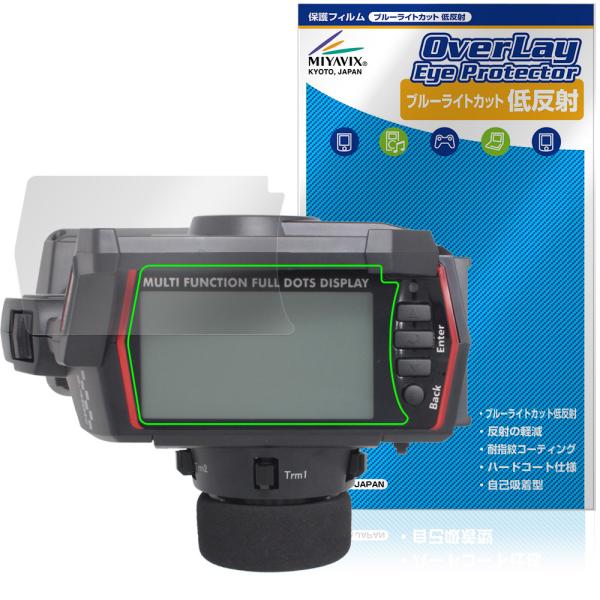 サンワ「サンワ プロポ MT-R」に対応した目にやさしい液晶保護シート！ブルーライトカットタイプの OverLay Eye Protector(オーバーレイ アイ プロテクター)！液晶画面から放出されるブルーライトを約34％カットする保護シ...