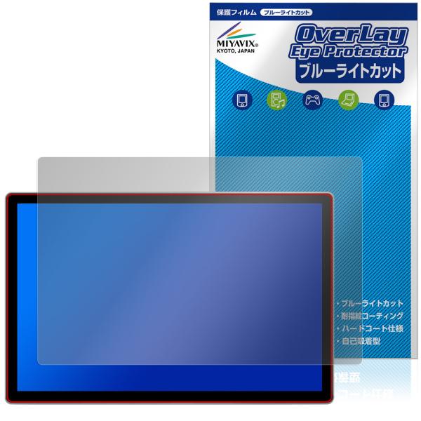 「DUDUAUTO DUDU7 11.5インチ」に対応した目にやさしい液晶保護シート！ブルーライトカットタイプの OverLay Eye Protector(オーバーレイ アイ プロテクター)！液晶画面から放出されるブルーライトを約35％カ...