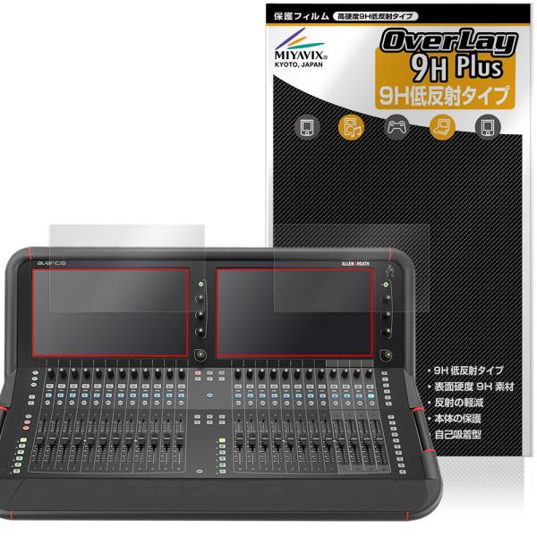 アレン アンド ヒース「ALLEN &amp; HEATH Avantis」に対応した9H高硬度の液晶保護シート！映り込みを抑える低反射タイプの OverLay 9H Plus(オーバーレイ 9H プラス)！耐久性に優れた表面硬度9Hのシー...