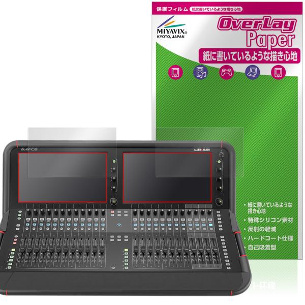 アレン アンド ヒース「ALLEN &amp; HEATH Avantis」に対応した紙に書いているような描き心地の液晶保護シート！書き味向上タイプ OverLay Paper(オーバーレイ ペーパー)！表面の特殊加工により、まるで紙に書い...