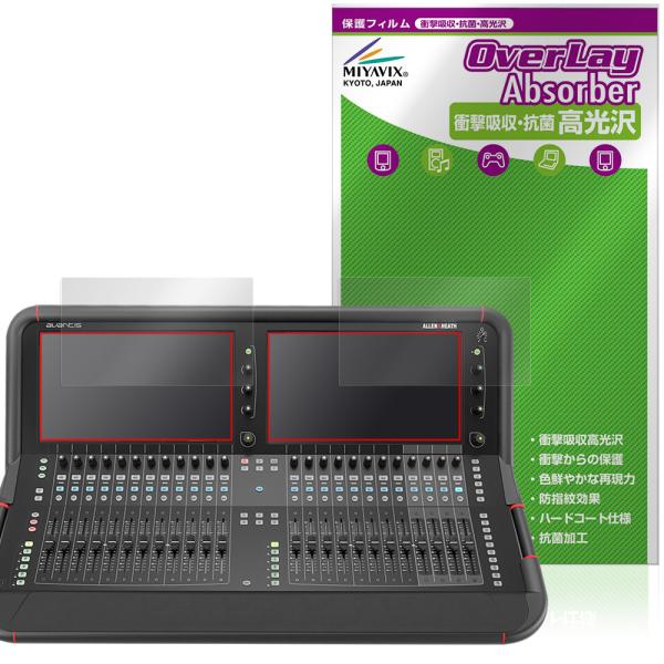 アレン アンド ヒース「ALLEN &amp; HEATH Avantis」に対応した衝撃から保護する液晶保護シート！衝撃吸収・抗菌・高光沢タイプ OverLay Absorber(オーバーレイ アブソーバー) 高光沢！液晶画面の汚れやキズ...