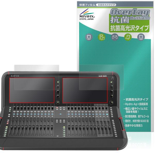 アレン アンド ヒース「ALLEN &amp; HEATH Avantis」に対応した高い抗菌性能を備えた液晶保護シート！Hydro Ag＋抗菌・高光沢タイプ OverLay 抗菌(オーバーレイ 抗菌)！幅広い細菌やウィルスの増殖を抑制し、...