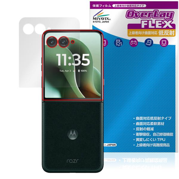 モトローラ「Motorola razr 60 ultra」に対応した曲面対応の液晶保護シート！柔軟素材を採用した低反射タイプ OverLay FLEX(オーバーレイ フレックス)！柔軟性に優れた素材のため、曲面にも貼り付けることが可能で、機...