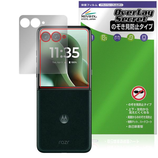 モトローラ「Motorola razr 60 ultra」に対応した覗き見を防止する液晶保護シート！覗き見防止タイプ OverLay Secret(オーバーレイ シークレット)！液晶画面の汚れやキズ付き、ホコリからしっかり保護します。上下左...