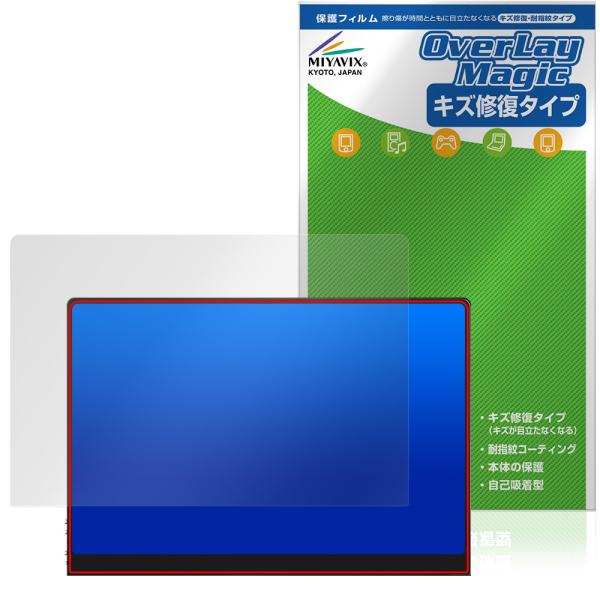 「UPERFECT 16インチ 3K モバイルモニター M160B01」に対応したシート表面の擦り傷を修復する液晶保護シート！キズ修復＆耐指紋タイプ OverLay Magic(オーバーレイ マジック)！液晶画面の汚れやキズ付き、ホコリから...