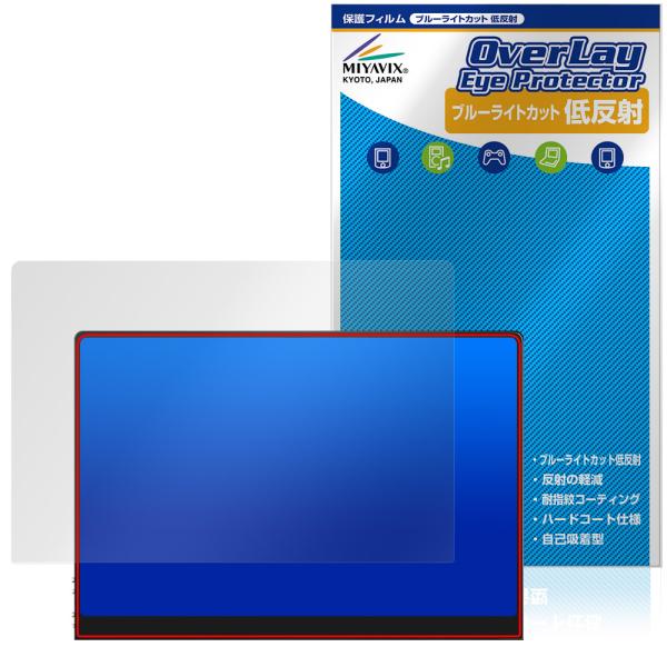 「UPERFECT 16インチ 3K モバイルモニター M160B01」に対応した目にやさしい液晶保護シート！ブルーライトカットタイプの OverLay Eye Protector(オーバーレイ アイ プロテクター)！液晶画面から放出される...