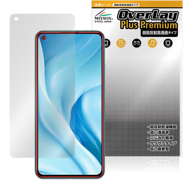 シャオミ「Xiaomi Mi 11 Lite 5G」に対応した強力に映り込み抑える液晶保護シート！超ハイスペック低反射タイプ OverLay Plus Premium(オーバーレイ プラス プレミアム)！優れた反射防止機能を持つ、映り込みが...