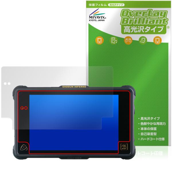 アトモス「ATOMOS SHOGUN INFERNO ATOMSHGIN2」に対応した透明感が美しい液晶保護シート！高光沢タイプ OverLay Brilliant(オーバーレイ ブリリアント)！液晶画面の汚れやキズ付き、ホコリからしっかり...