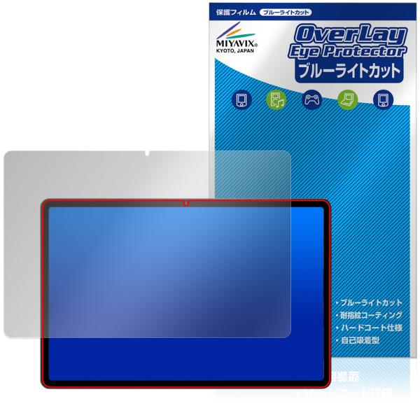 アビドパッド「AvidPad A90S / A90SL」に対応した目にやさしい液晶保護シート！ブルーライトカットタイプの OverLay Eye Protector(オーバーレイ アイ プロテクター)！液晶画面から放出されるブルーライトを約...