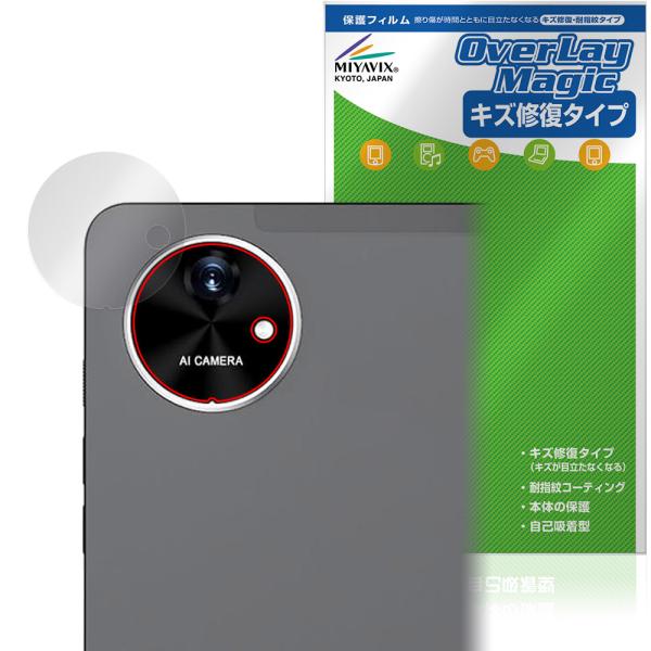 アビドパッド「AvidPad A90S / A90SL」のリアカメラに対応したシート表面の擦り傷を修復する保護シート！キズ修復＆耐指紋タイプ OverLay Magic(オーバーレイ マジック)！リアカメラの汚れやキズ付き、ホコリからしっか...