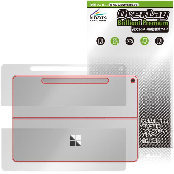 マイクロソフト「Microsoft Surface Pro 12 インチ (2025年6月発売モデル)」に対応した黒を引き締めギラツキを抑える背面用保護シート！超ハイスペック高光沢タイプ OverLay Brilliant Premium(...