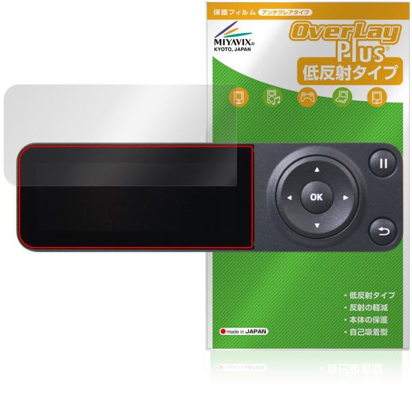 バンブーラボ「Bambu Lab P1S 3Dプリンター」に対応した映り込みを抑える液晶保護シート！低反射タイプ OverLay Plus(オーバーレイ プラス)！液晶画面の汚れやキズ付き、ホコリからしっかり保護します。指紋がつきにくく蛍光...