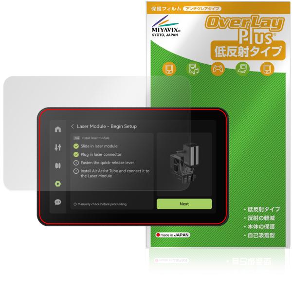 バンブーラボ「Bambu Lab H2D 3Dプリンター」に対応した映り込みを抑える液晶保護シート！低反射タイプ OverLay Plus(オーバーレイ プラス)！液晶画面の汚れやキズ付き、ホコリからしっかり保護します。指紋がつきにくく蛍光...