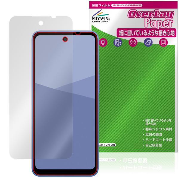 シャープ「AQUOS wish5」に対応した紙に書いているような描き心地の液晶保護シート！書き味向上タイプ OverLay Paper(オーバーレイ ペーパー)！表面の特殊加工により、まるで紙に書いているような描き心地を実現しました。書き心...