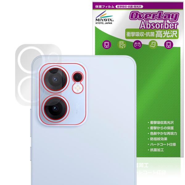 オッポ「OPPO Reno13 A」のリアカメラに対応した衝撃から保護する保護シート！衝撃吸収・抗菌・高光沢タイプ OverLay Absorber(オーバーレイ アブソーバー) 高光沢！リアカメラの汚れやキズ付き、ホコリからしっかり保護し...