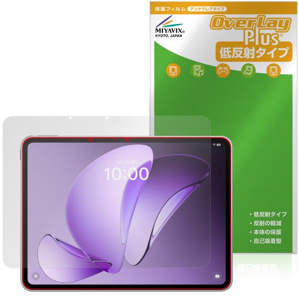 オッポ「OPPO Pad 3 Matte Display Edition」に対応した映り込みを抑える液晶保護シート！低反射タイプ OverLay Plus(オーバーレイ プラス)！液晶画面の汚れやキズ付き、ホコリからしっかり保護します。指紋...