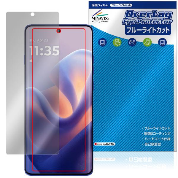 モトローラ「motorola edge 60 pro / edge 60s Pro」に対応した目にやさしい液晶保護シート！ブルーライトカットタイプの OverLay Eye Protector(オーバーレイ アイ プロテクター)！液晶画面か...