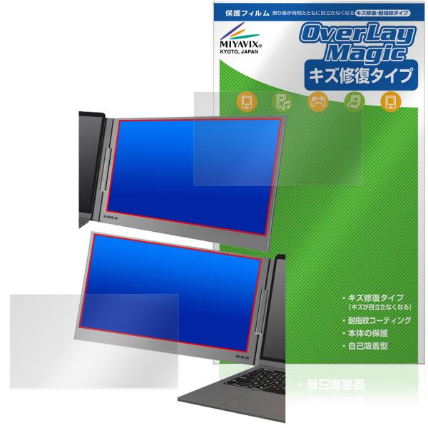 「MT-VIKI 15.6インチ デュアルモニター Z80A」に対応したシート表面の擦り傷を修復する液晶保護シート！キズ修復＆耐指紋タイプ OverLay Magic(オーバーレイ マジック)！液晶画面の汚れやキズ付き、ホコリからしっかり保...