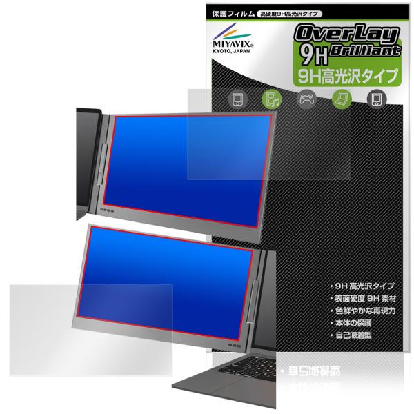 「MT-VIKI 15.6インチ デュアルモニター Z80A」に対応した9H高硬度の液晶保護シート！色鮮やかに再現する高光沢タイプ OverLay 9H Brilliant(オーバーレイ 9H ブリリアント)！液晶画面を汚れやキズ付き、ホコ...