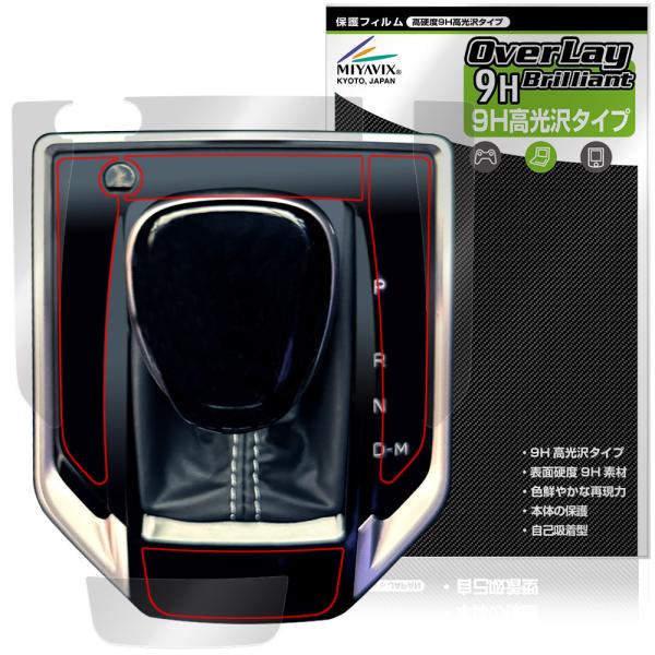 スバル「スバル純正パーツ インプレッサ シフトインジケーター 35170FL003」に対応した9H高硬度の液晶保護シート！色鮮やかに再現する高光沢タイプ OverLay 9H Brilliant(オーバーレイ 9H ブリリアント)！液晶画面...
