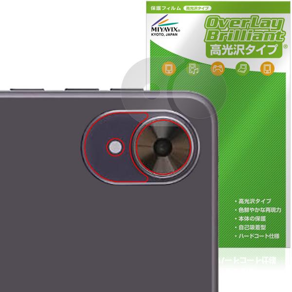 アイリスオーヤマ「LUCA Tablet 8インチ TA08E1W63-V1H」のリアカメラに対応した透明感が美しい保護シート！高光沢タイプ OverLay Brilliant(オーバーレイ ブリリアント)！リアカメラの汚れやキズ付き、ホコ...