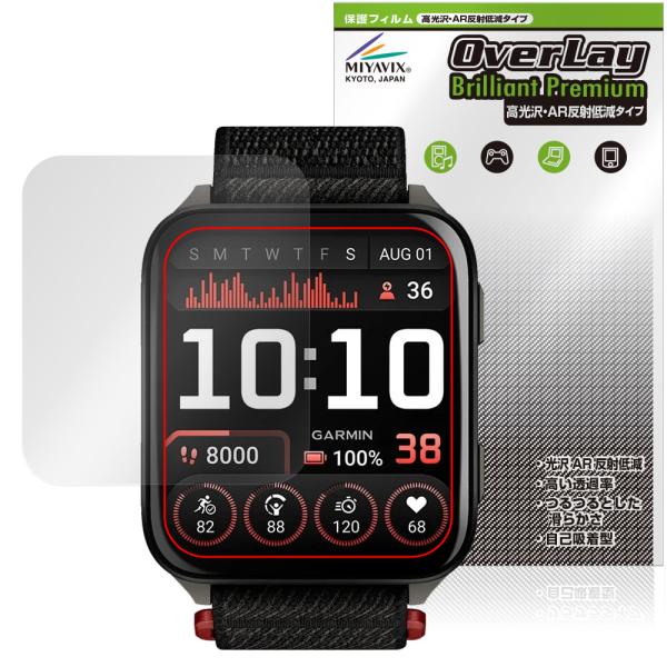 ガーミン「GARMIN Venu X1」に対応した黒を引き締めギラツキを抑える高光沢液晶保護シート！超ハイスペック高光沢タイプ OverLay Brilliant Premium(オーバーレイ ブリリアント プレミアム)！端末そのものがもつ...