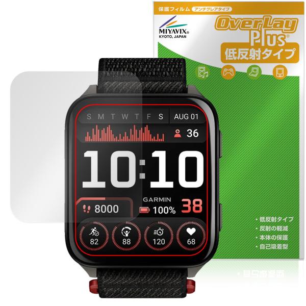 ガーミン「GARMIN Venu X1」に対応した映り込みを抑える液晶保護シート！低反射タイプ OverLay Plus(オーバーレイ プラス)！液晶画面の汚れやキズ付き、ホコリからしっかり保護します。指紋がつきにくく蛍光灯や太陽光の映りこ...