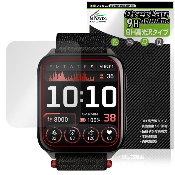 ガーミン「GARMIN Venu X1」に対応した9H高硬度の液晶保護シート！色鮮やかに再現する高光沢タイプ OverLay 9H Brilliant(オーバーレイ 9H ブリリアント)！液晶画面を汚れやキズ付き、ホコリからしっかり保護しま...
