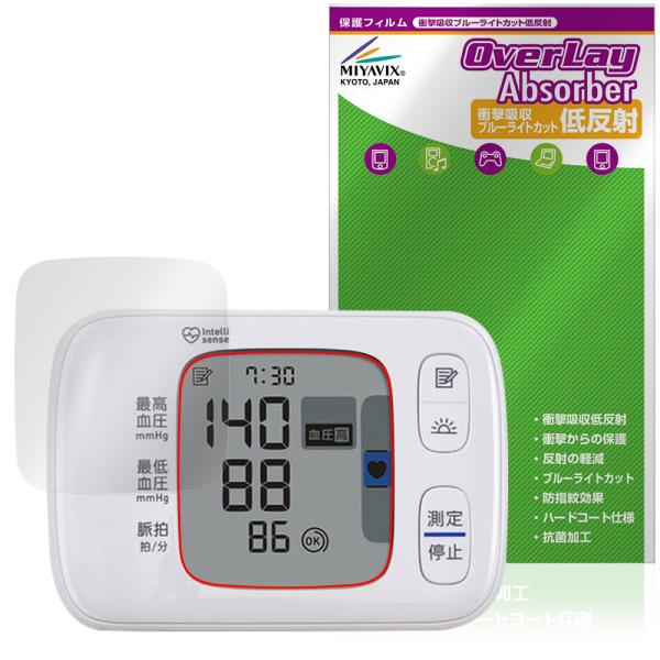 オムロン「オムロン 手首式血圧計 HEM-6230シリーズ」に対応した衝撃から保護する液晶保護シート！衝撃吸収低反射ブルーライトカットタイプ OverLay Absorber(オーバーレイ アブソーバー)！液晶画面の汚れやキズ付き、ホコリか...