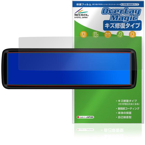 マックスウィン「MAXWIN 8.88インチ デジタルルームミラー MDR-A002A / MDR-A002B」に対応したシート表面の擦り傷を修復する液晶保護シート！キズ修復＆耐指紋タイプ OverLay Magic(オーバーレイ マジック...
