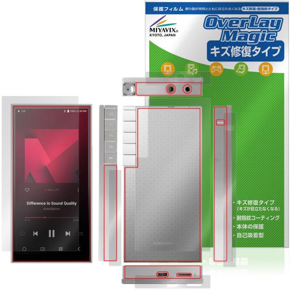 アステルアンドケルン「Astell＆Kern PD10」に対応したシート表面の擦り傷を修復する『表面・背面セット』の保護シート！キズ修復＆耐指紋タイプ OverLay Magic(オーバーレイ マジック)！液晶画面の汚れやキズ付き、ホコリか...