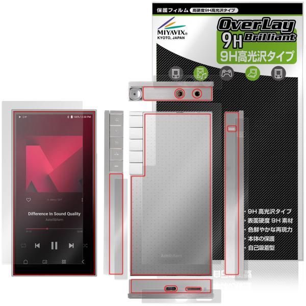 アステルアンドケルン「Astell＆Kern PD10」に対応した9H高硬度の『表面・背面セット』の保護シート！色鮮やかに再現する高光沢タイプ OverLay 9H Brilliant(オーバーレイ 9H ブリリアント)！液晶画面を汚れやキ...