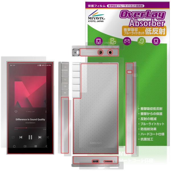 アステルアンドケルン「Astell＆Kern PD10」に対応した衝撃から保護する『表面・背面セット』の保護シート！衝撃吸収低反射ブルーライトカットタイプ OverLay Absorber(オーバーレイ アブソーバー)！液晶画面の汚れやキズ...