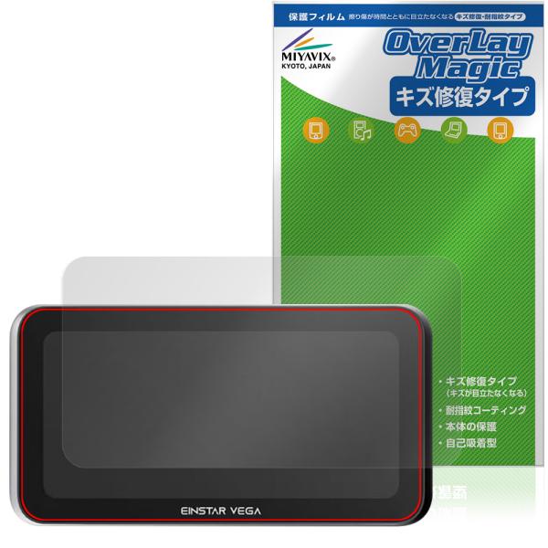 「SHINING 3D EINSTAR VEGA」に対応したシート表面の擦り傷を修復する液晶保護シート！キズ修復＆耐指紋タイプ OverLay Magic(オーバーレイ マジック)！液晶画面の汚れやキズ付き、ホコリからしっかり保護します。擦...