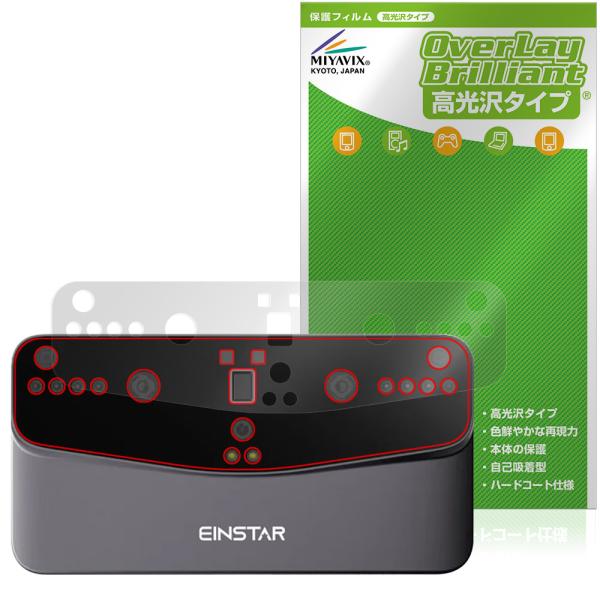 「SHINING 3D EINSTAR VEGA」に対応した背面用保護シート！高光沢素材を使用した OverLay Brilliant(オーバーレイ ブリリアント)！背面の汚れやキズ付き、ホコリからしっかり保護します。ガラスのような美しい透...