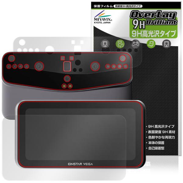 「SHINING 3D EINSTAR VEGA」に対応した9H高硬度の『表面・背面セット』の保護シート！色鮮やかに再現する高光沢タイプ OverLay 9H Brilliant(オーバーレイ 9H ブリリアント)！液晶画面を汚れやキズ付き...