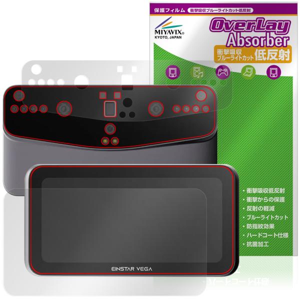 「SHINING 3D EINSTAR VEGA」に対応した衝撃から保護する『表面・背面セット』の保護シート！衝撃吸収低反射ブルーライトカットタイプ OverLay Absorber(オーバーレイ アブソーバー)！液晶画面の汚れやキズ付き、...