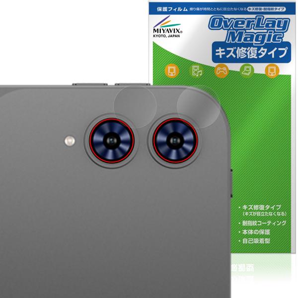 テクラスト「Teclast T65 Tablet」のカメラレンズに対応したシート表面の擦り傷を修復する保護シート！キズ修復＆耐指紋タイプ OverLay Magic(オーバーレイ マジック)！カメラレンズの汚れやキズ付き、ホコリからしっかり...