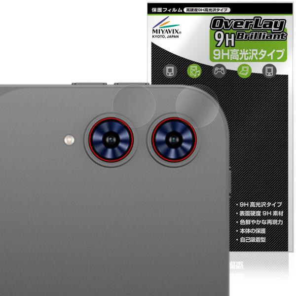 テクラスト「Teclast T65 Tablet」のカメラレンズに対応した9H高硬度の保護シート！色鮮やかに再現する高光沢タイプ OverLay 9H Brilliant(オーバーレイ 9H ブリリアント)！カメラレンズを汚れやキズ付き、ホ...